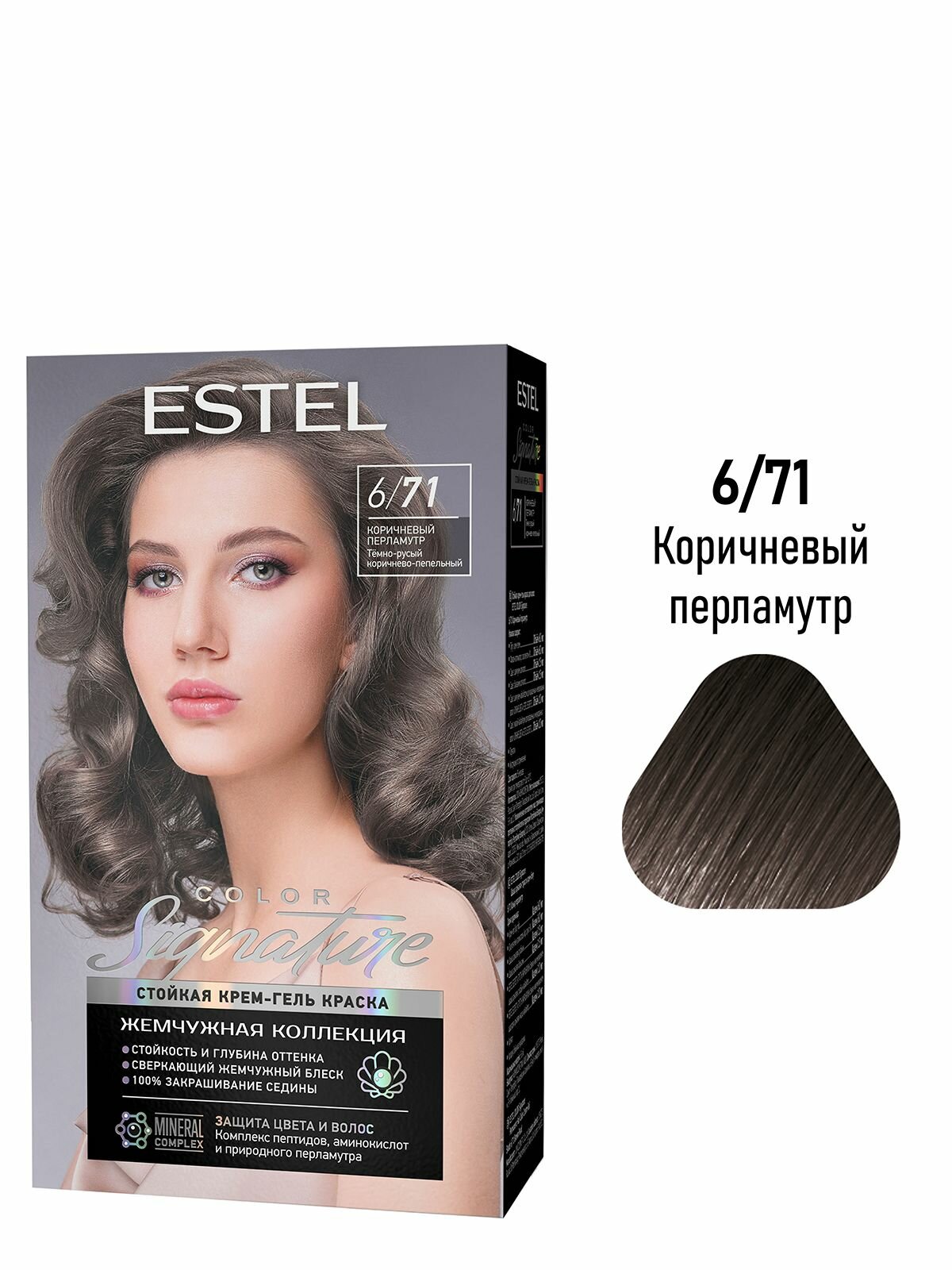 Набор для окрашивания волос COLOR SIGNATURE краска 6.71 коричневый перламутр и оксид 6% краска для волос корнкоричневый перламутр оксид 6% набор для окрашивания
