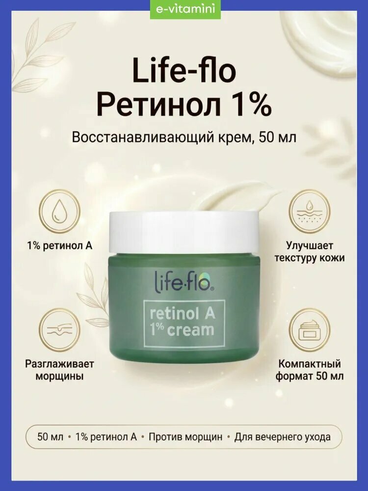 Life-flo антивозрастной крем с ретинолом 1%, восстановление кожи лица, уменьшение морщин, 50 мл