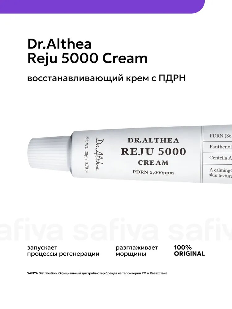 Крем Dr.Althea REJU 5000, для всех типов кожи, увлажняющий
