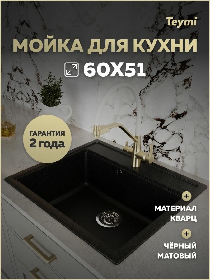 Мойка для кухни 60х51 черная матовая Teymi Lori Maxi T120120