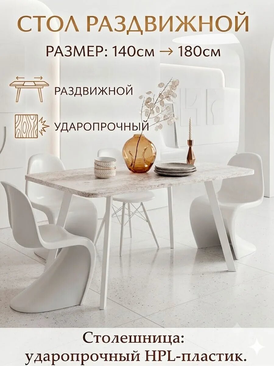Стол обеденный раздвижной 140 (180) см Сосна Монрепо HPL