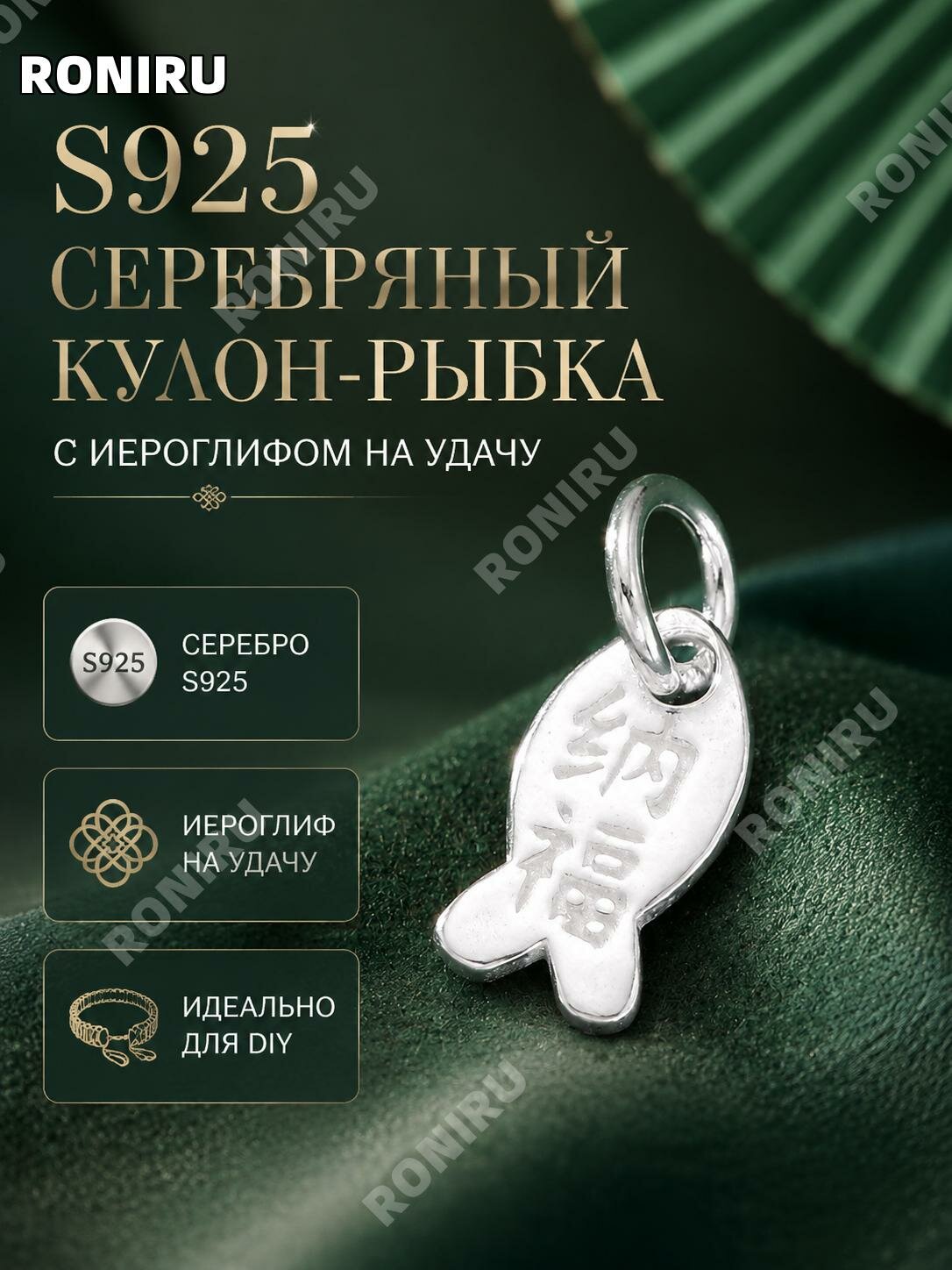Подвеска-рыбка из серебра S925 для браслета и рукоделия