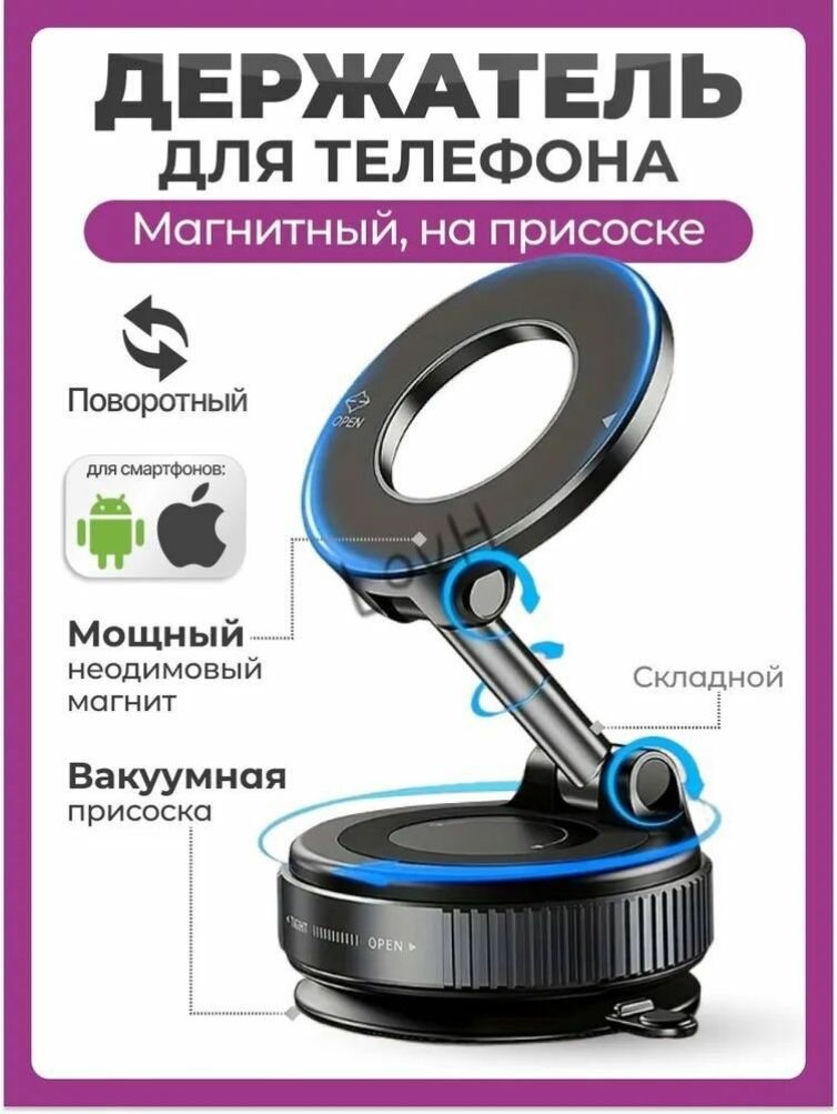 Эксклюзивный магнитный держатель для авто