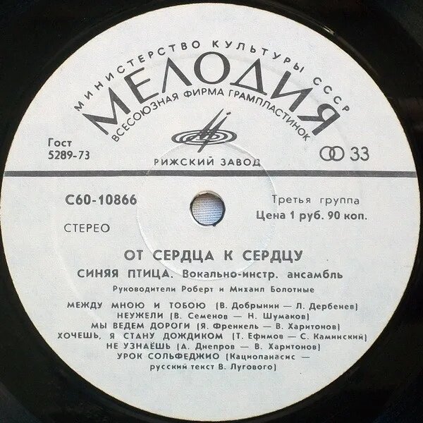 От Сердца К Сердцу — фото 1