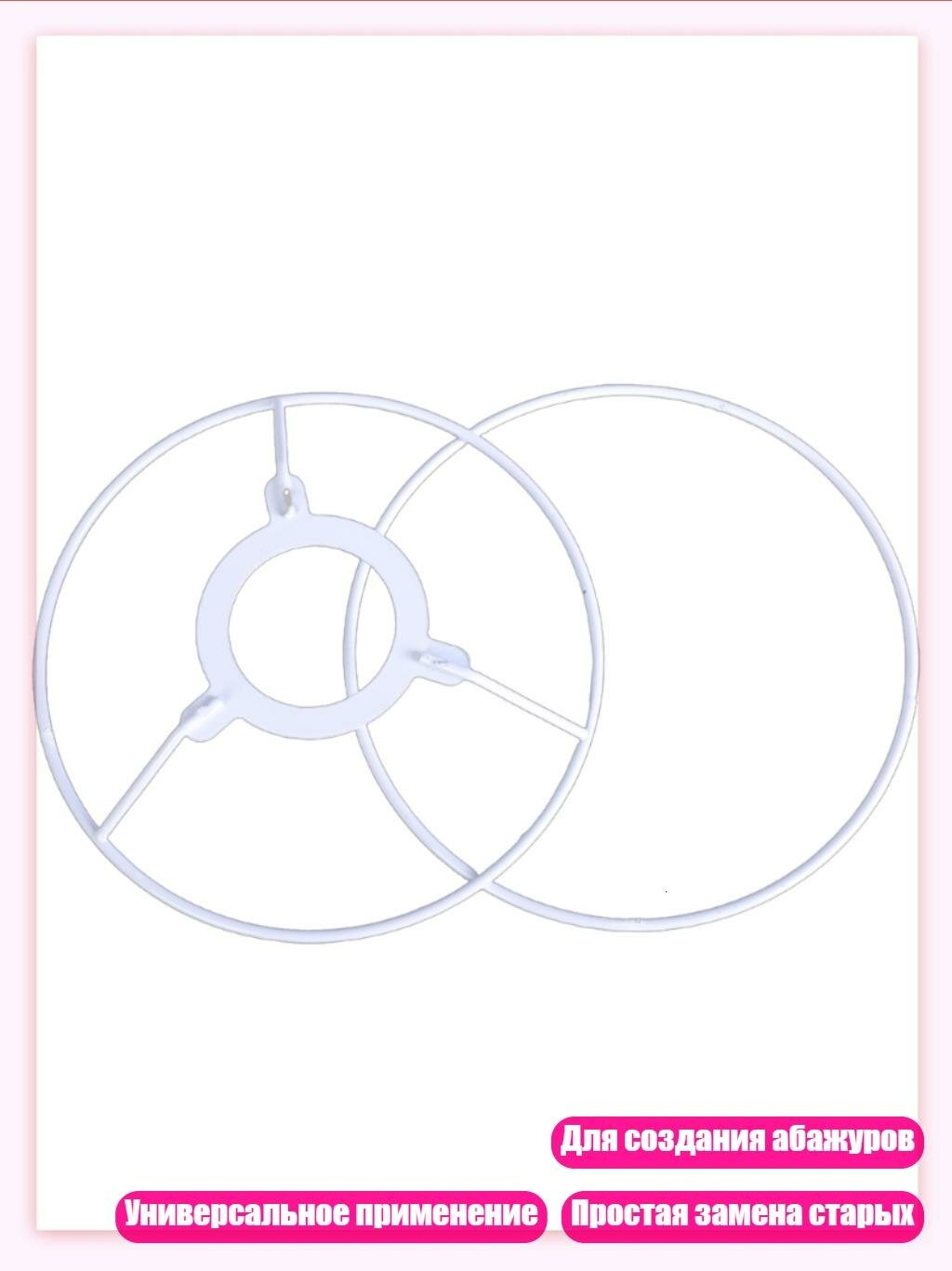 Плафон для люстры Металлическое кольцо, Диаметр 15 см