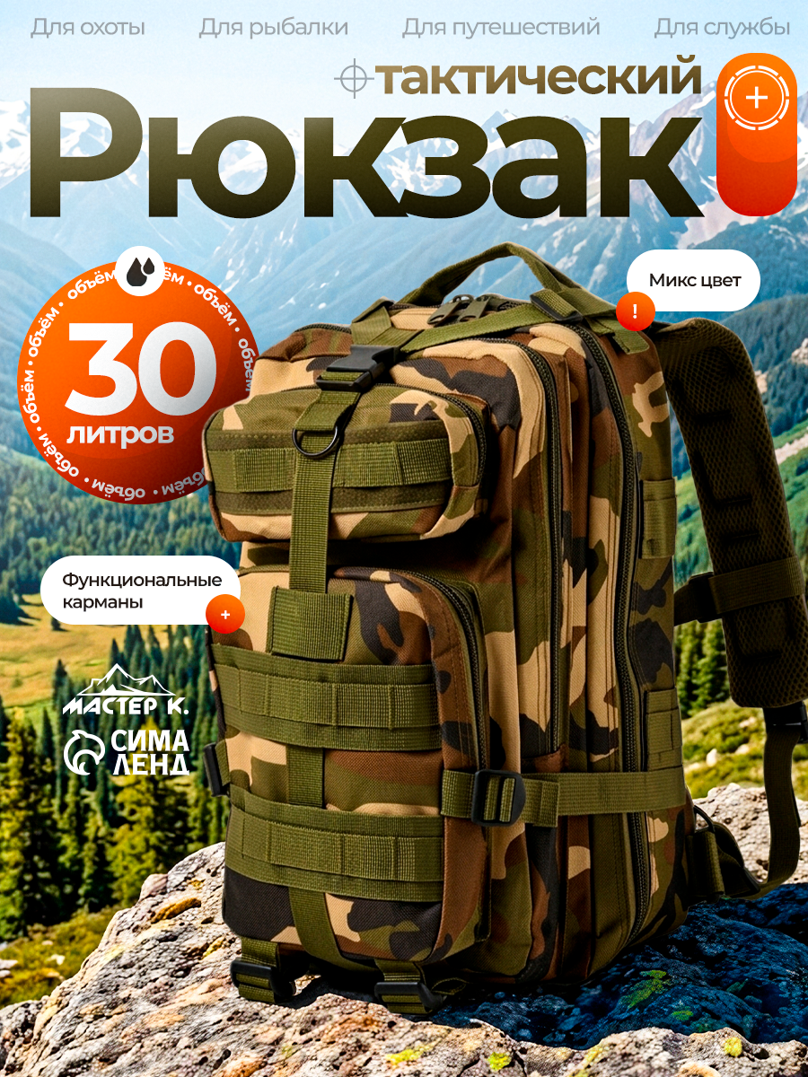 Рюкзак тактический туристический Storm tactic, 30 л, с карманами, расцветка мультикам, зелёный
