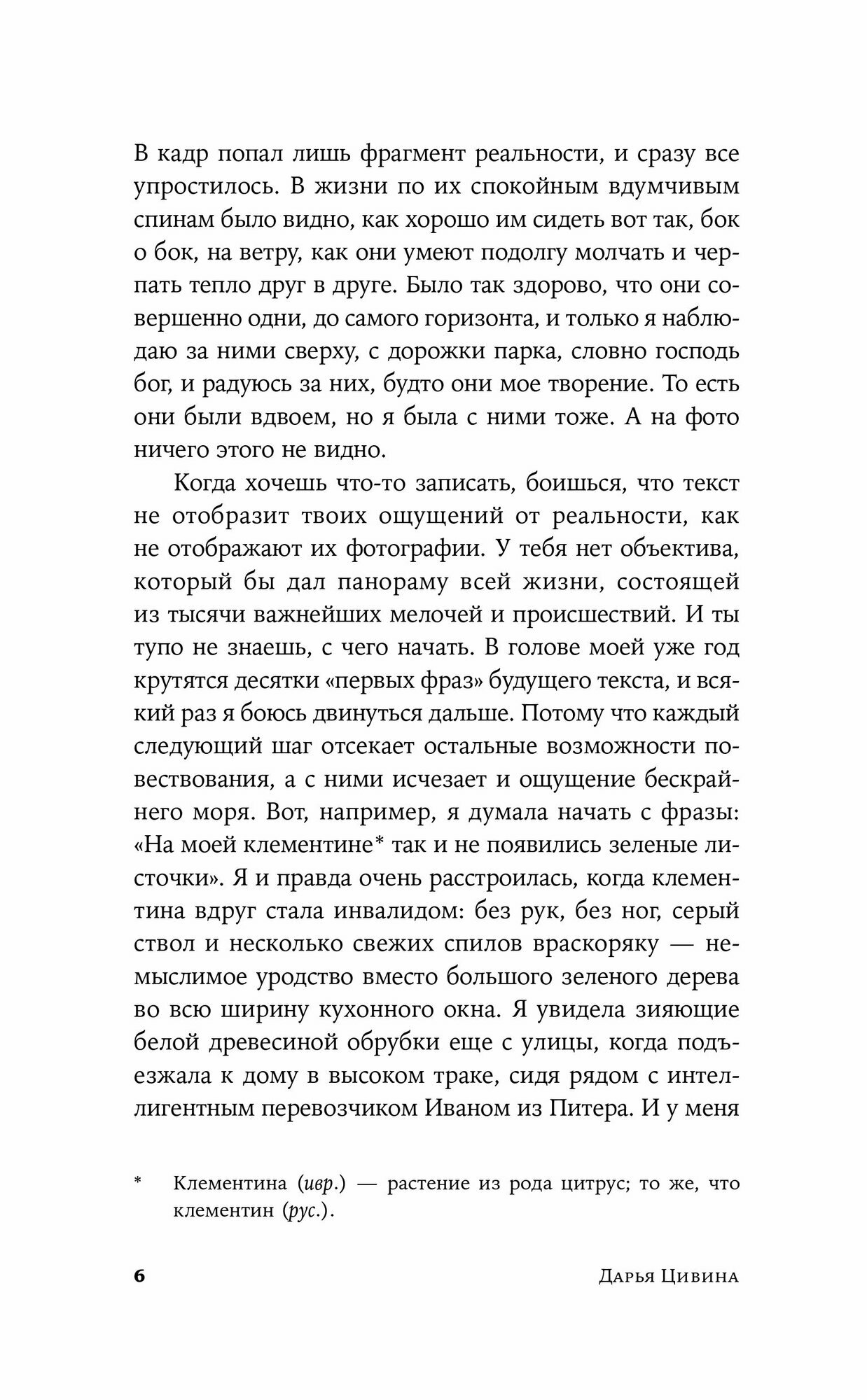 Книга "Закон Генделя"/Издательство: Альпина. Проза / Цивина Дарья — фото 1