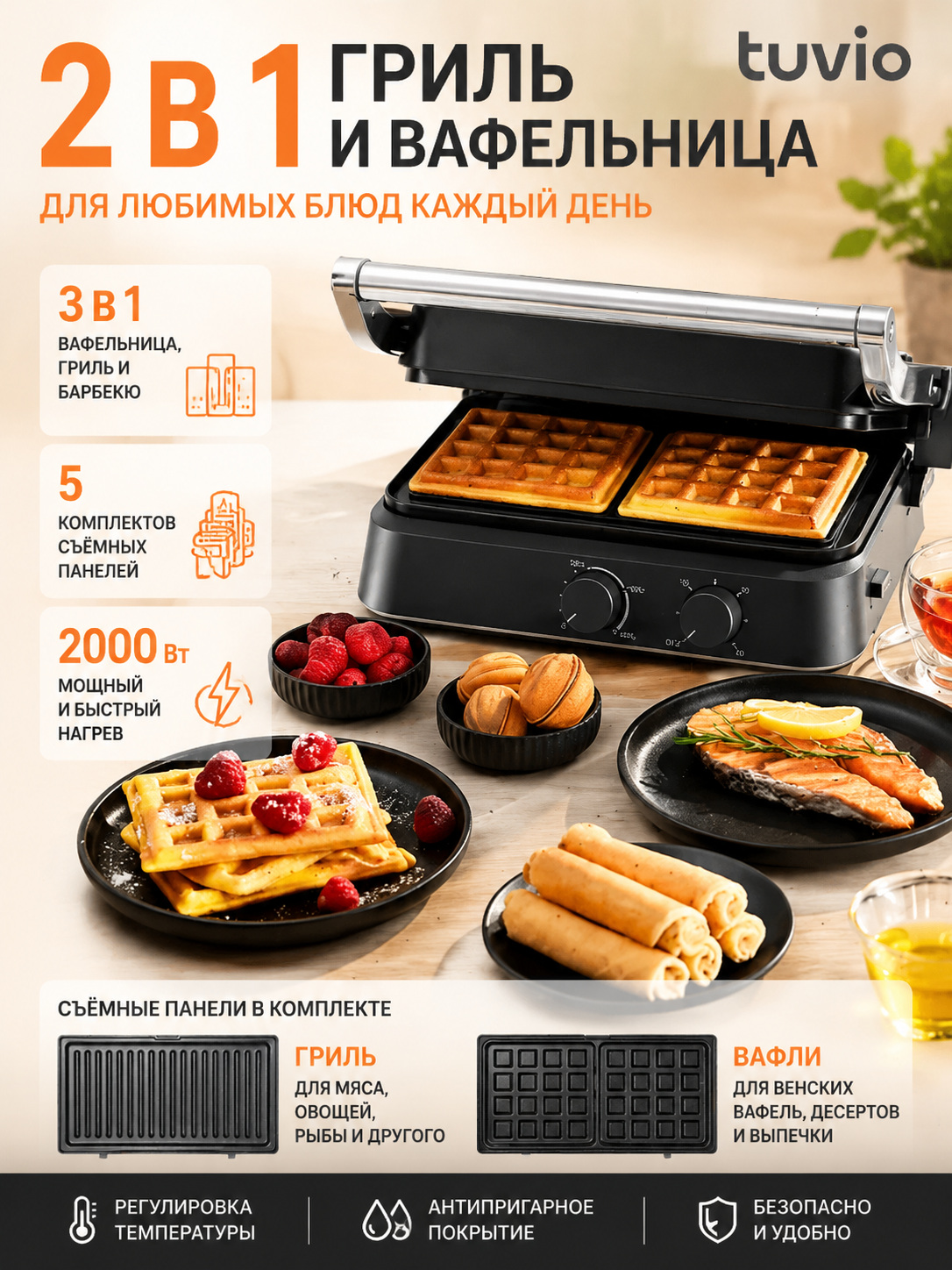 Вафельница+гриль 2в1 с настройкой времени и температуры TSM02, 1800Вт, раскрывается на 180 градусов, серый