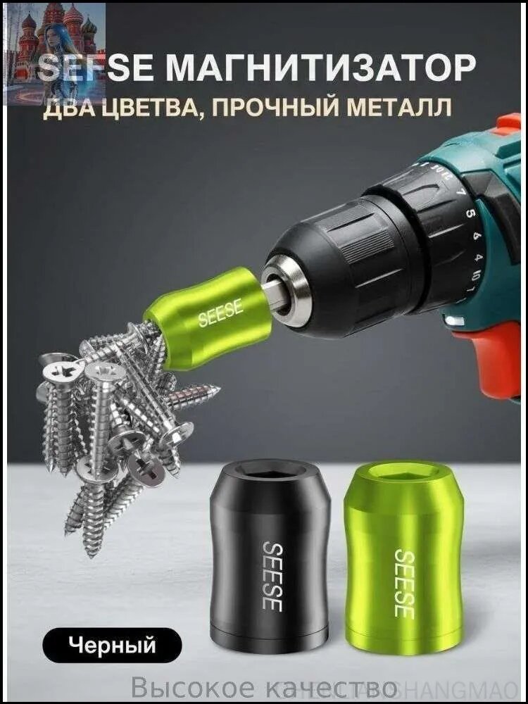 Популярный магнит, насадка для отверток