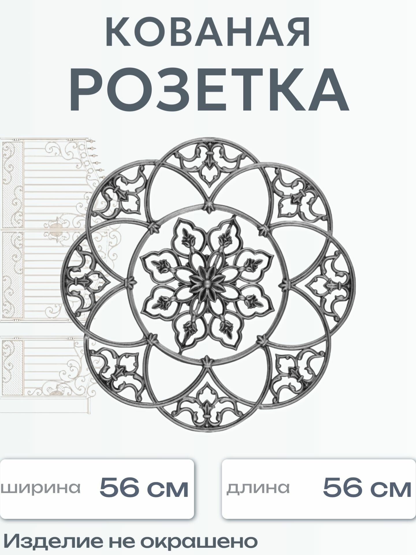 Кованая розетка (1014)