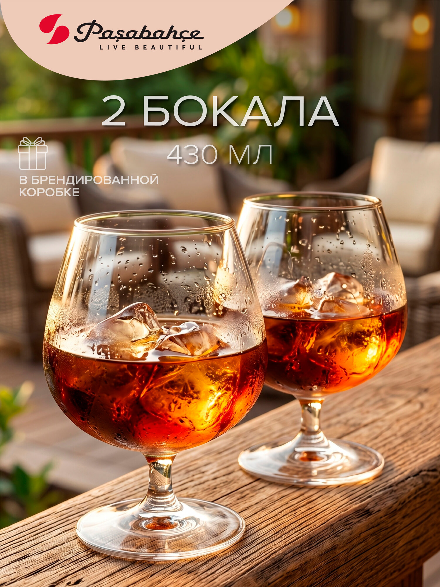 Бокалы стеклянные Pasabahce "Charante, для коньяка, прозрачный, 430 мл, набор 2 шт.