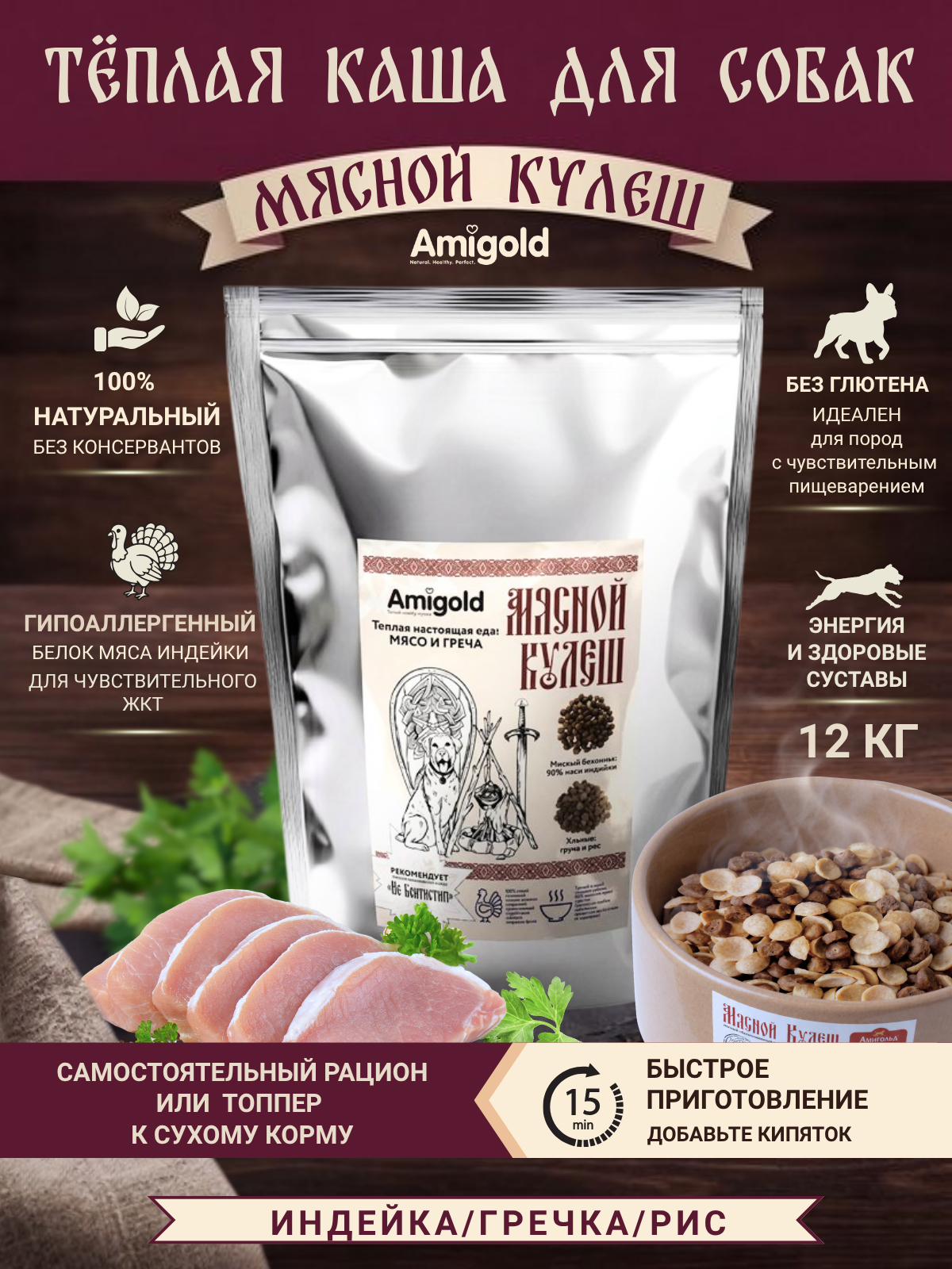 Каша для собак, Мясной Кулеш, для всех пород, индейка и греча, теплый мясной рацион, 12 кг