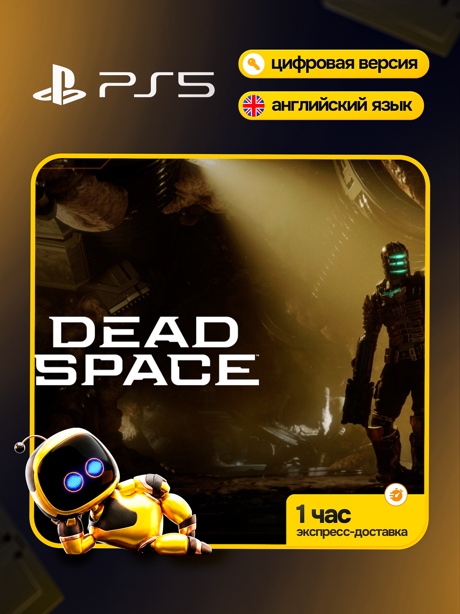 Игра Dead Space Digital Deluxe Edition для PS5, | полностью английский | PS5