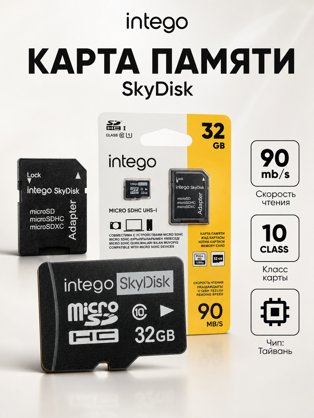 Карта памяти 32ГБ Intego SkyDisk, адаптер на SD, класс скорости Class 10