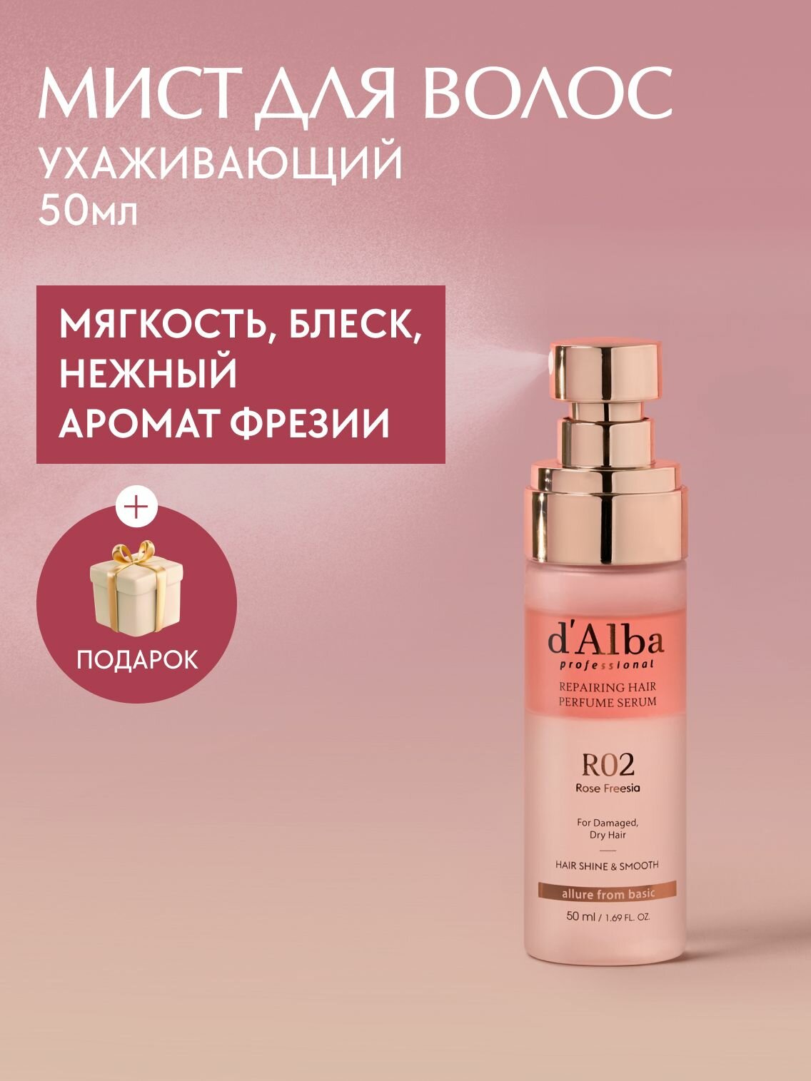 Ухаживающий мист для волос с ароматом фрезии Professional Repairing Hair Perfume Serum 50мл мист для волос уход за волосами восстановление волос