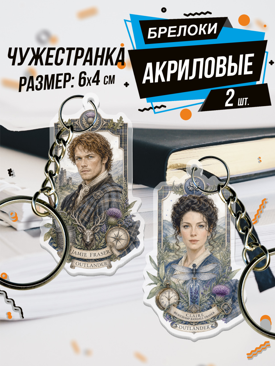 Брелок