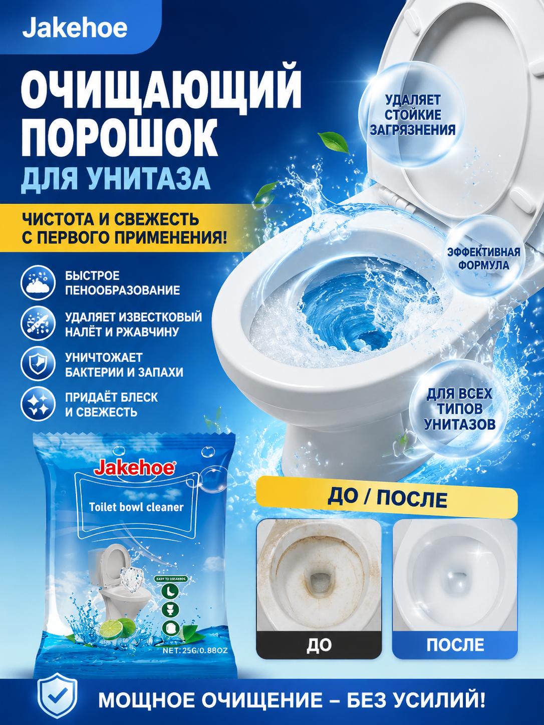 Порошок для очистки унитаза, быстрое удаление загрязнений, поддержание гигиены туалета на долгое время