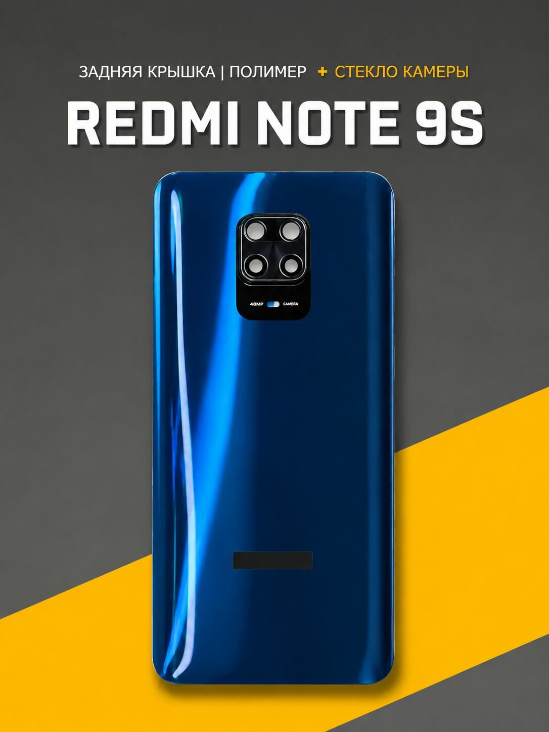 Задняя крышка для XIAOMI Redmi Note 9 Pro / Note 9S (Green) Премиум, со стеклом камеры