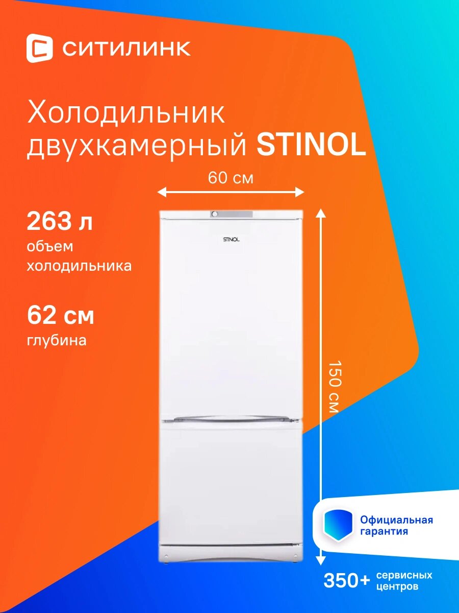 Холодильник Stinol STS 150 E двухкамерн. общий объем 263л бежевый (869892500130)