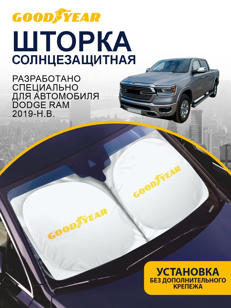 Солнцезащитная шторка GOODYEAR Dodge Ram (2019-н. в.) / шторка в авто Додж Рам