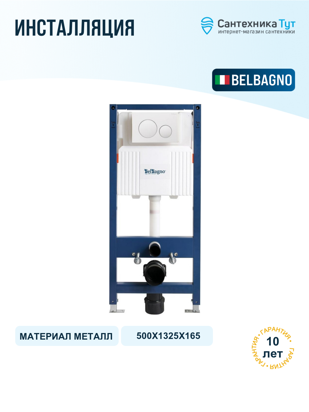 Инсталляция для унитаза BelBagno BB-101-M-BC с бачком и белой кнопкой смыва