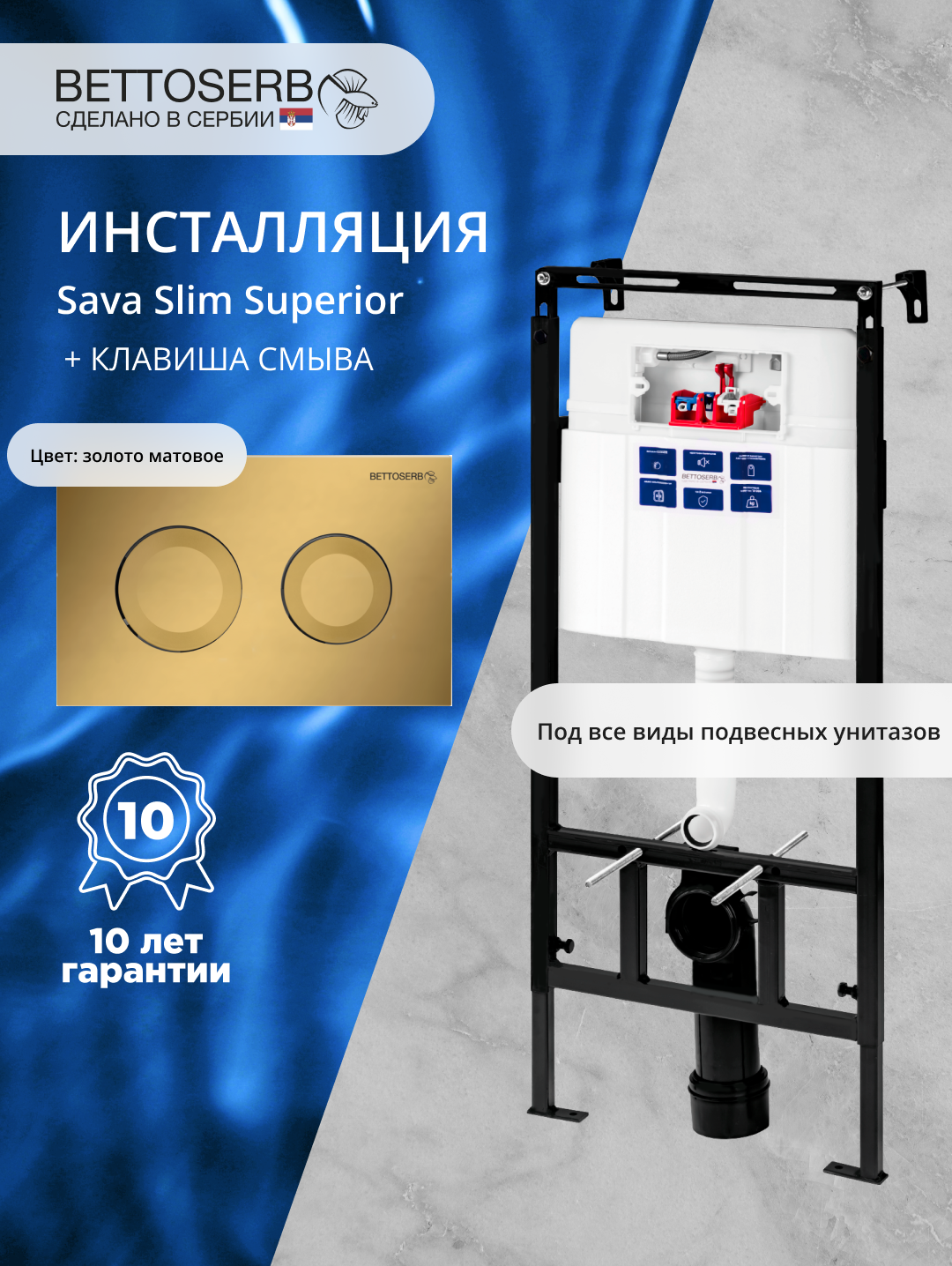 Инсталляция для унитаза Bettoserb Sava Slim Superior SES40006440 с бачком и кнопкой смыва золото