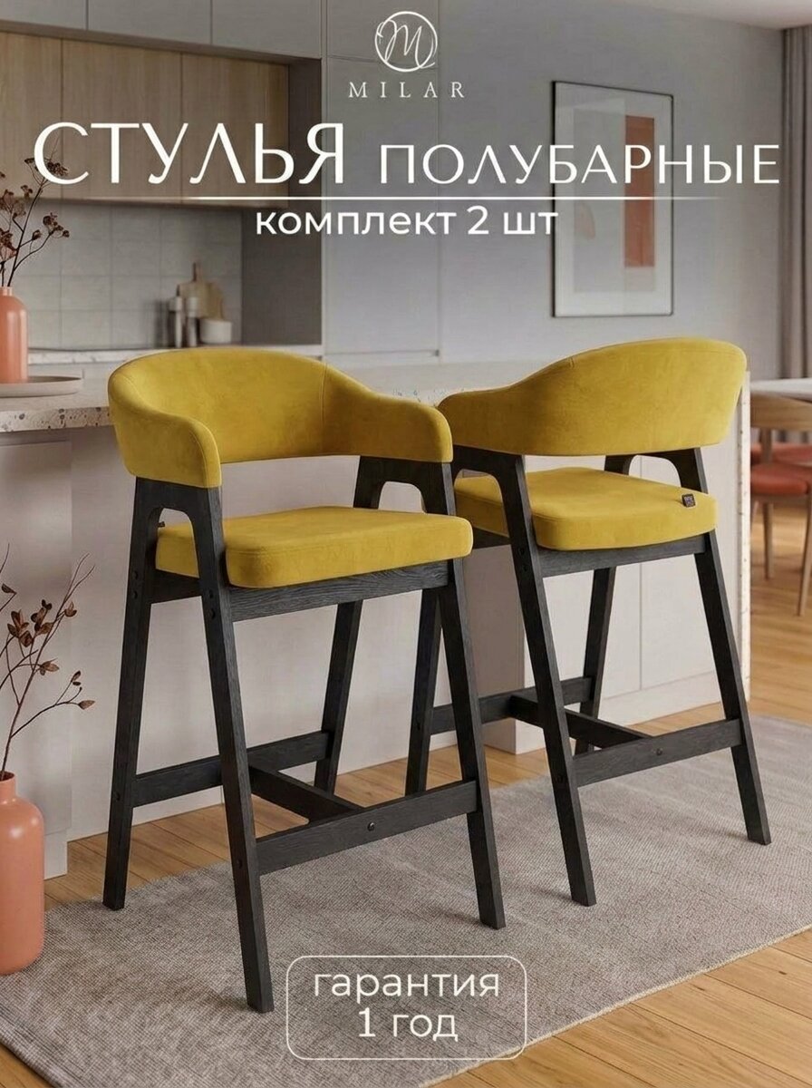 Стулья полубарные