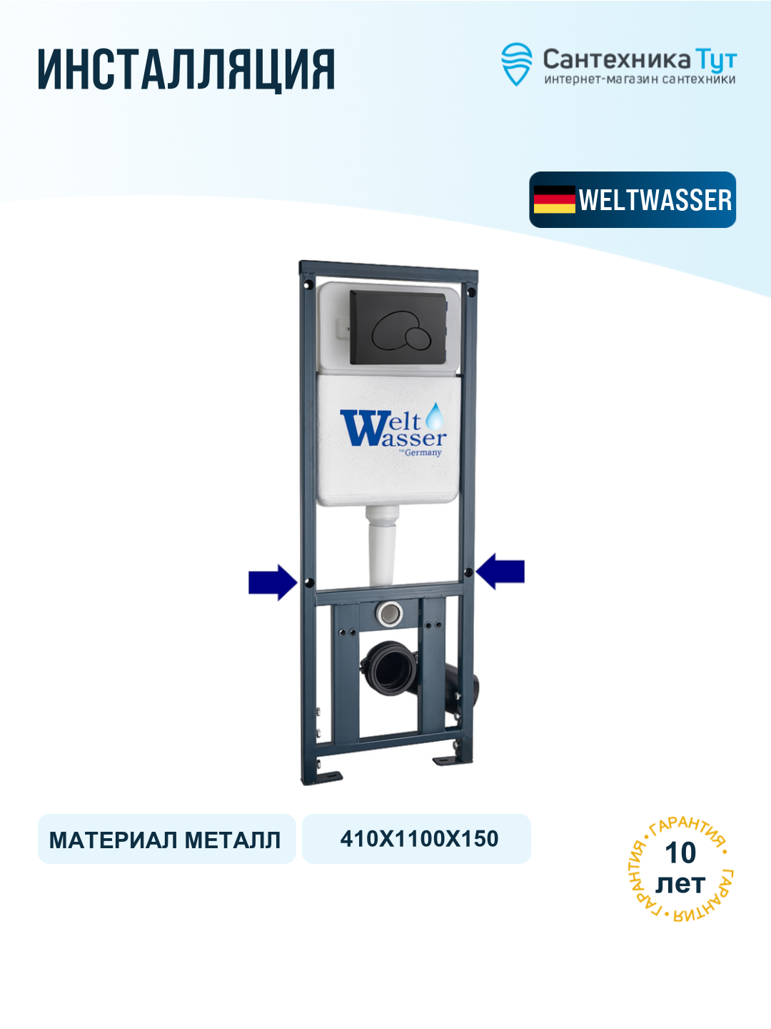 Инсталляция для унитаза WeltWasser Marberg 10000011210 с бачком и черной кнопкой смыва