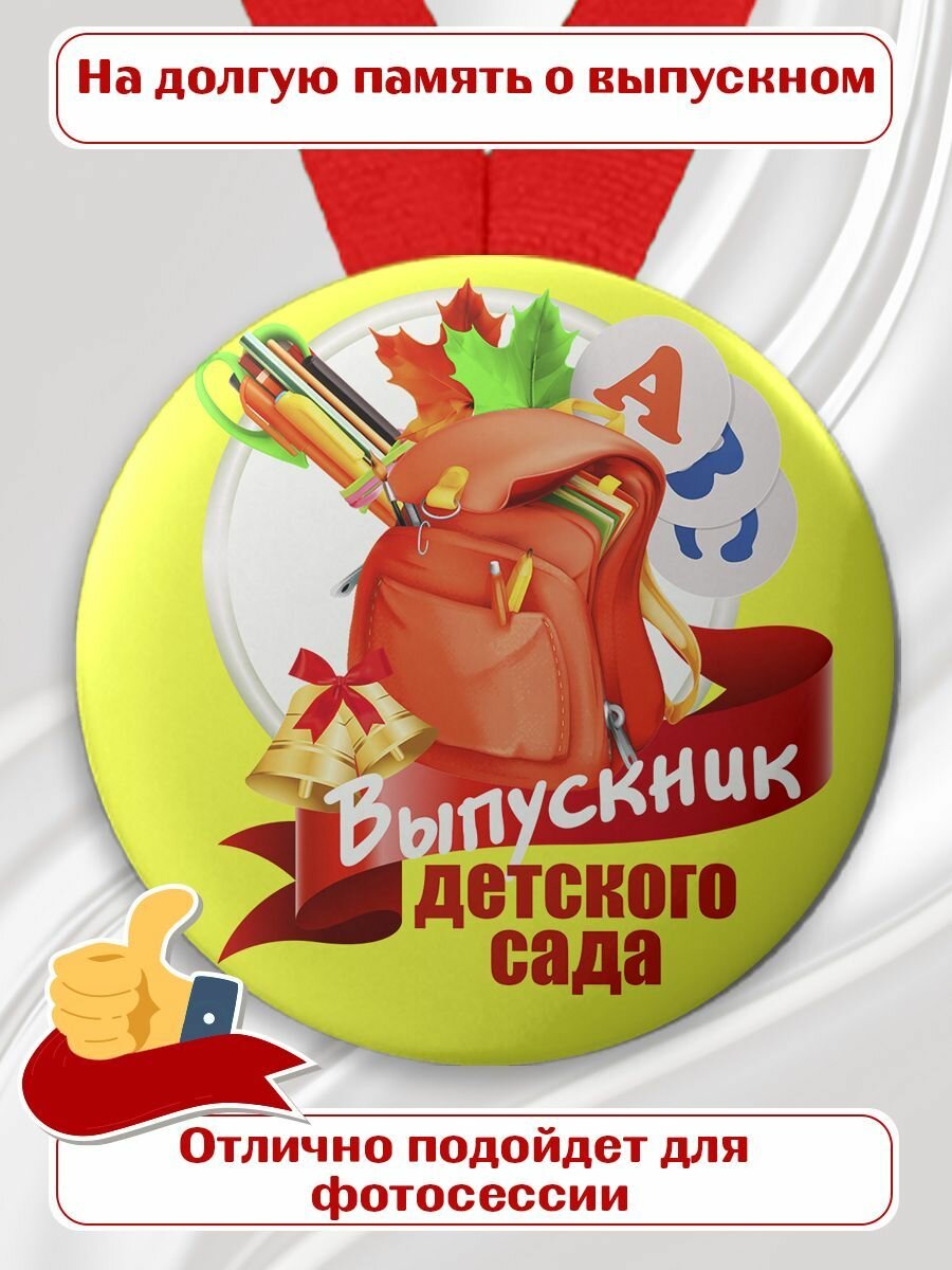 Медаль выпускника 1 шт