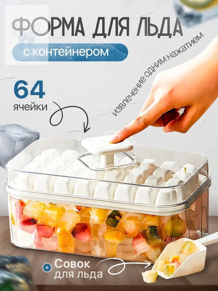 Форма для льда, 64 яч, 1 шт