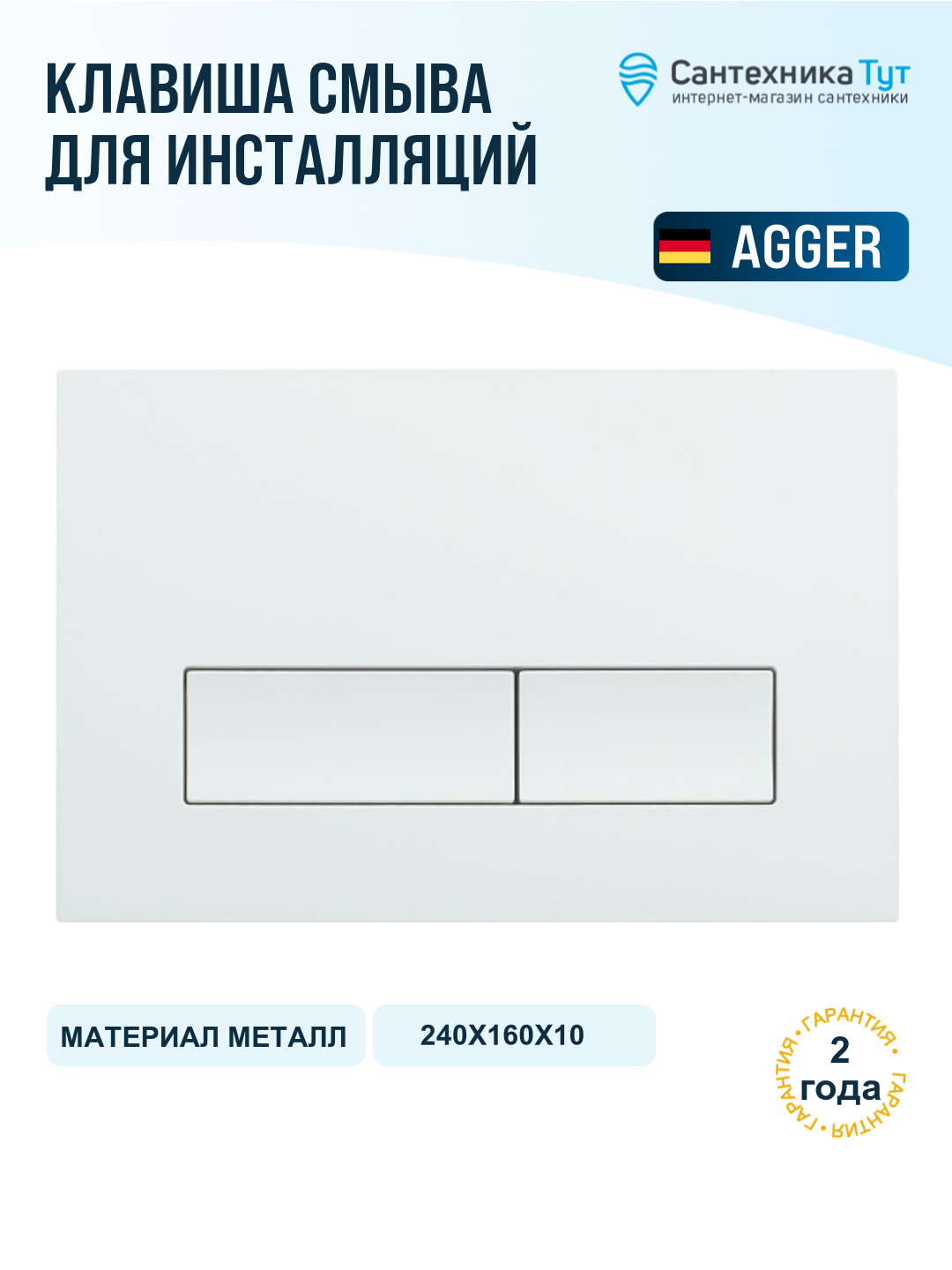 Кнопка смыва для инсталляции Agger APB0288 Белая глянцевая
