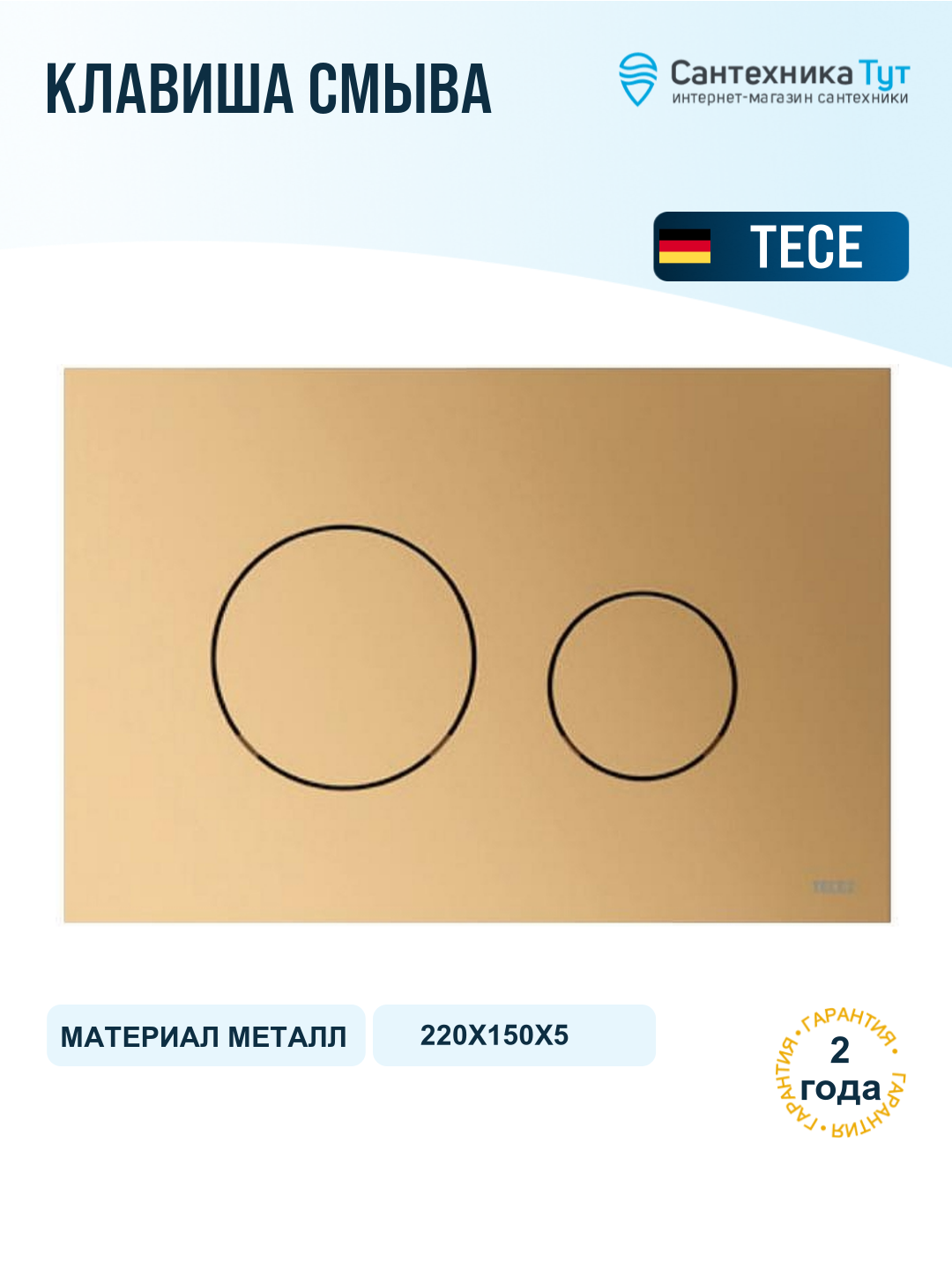 Кнопка смыва для инсталляции Tece Loop 9240936 цвет Латунь металлик