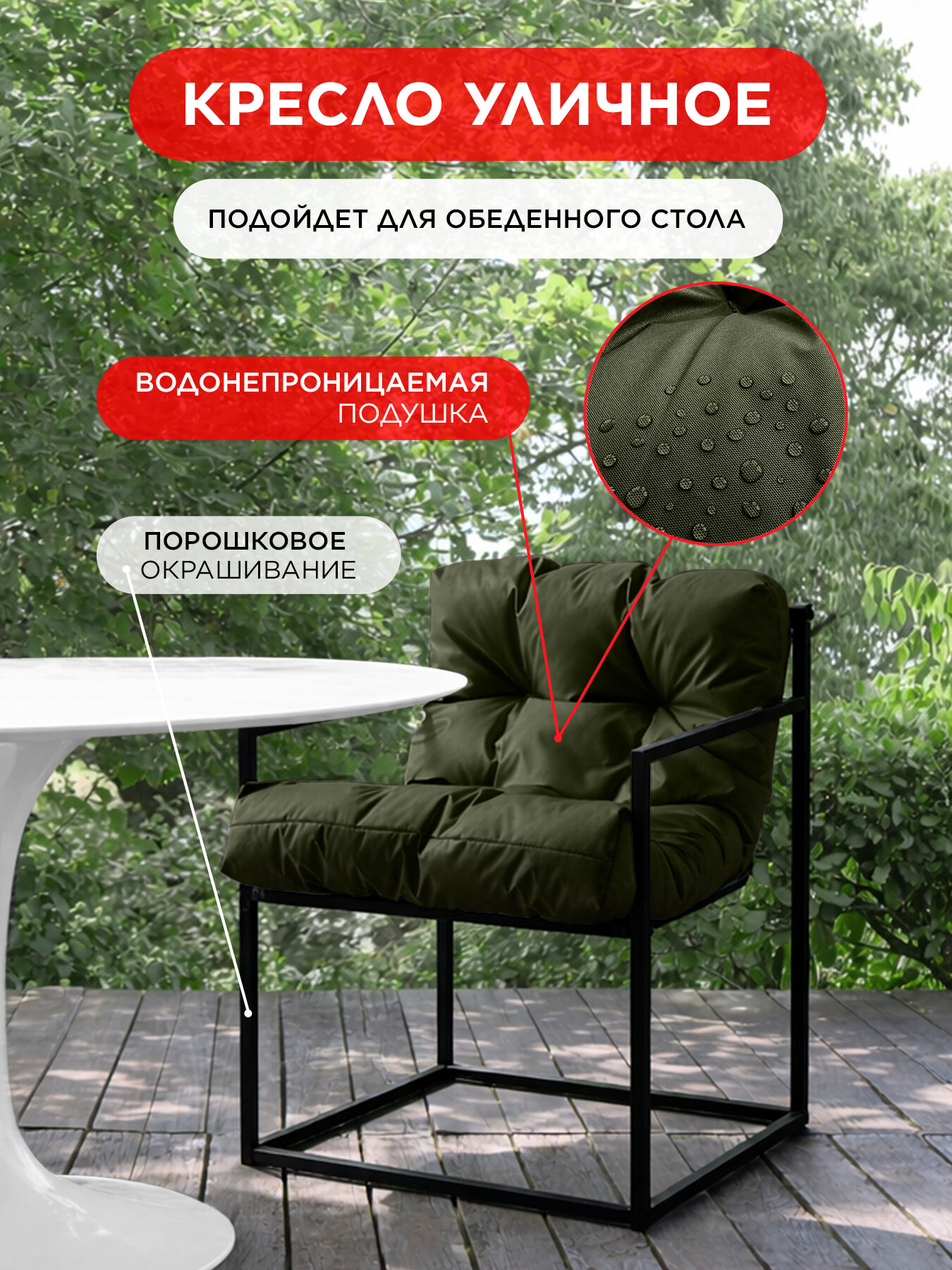 Уличное кресло для обеденного стола, водонепроницаемое Комфи+ тёмно-зелёный оксфорд