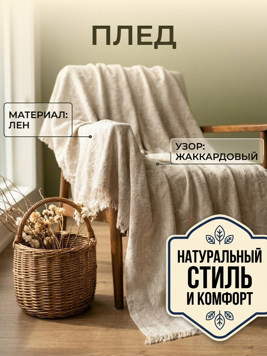 Покрывало, гобеленовое, жаккардовое плетение, хлопок, 150x200 см