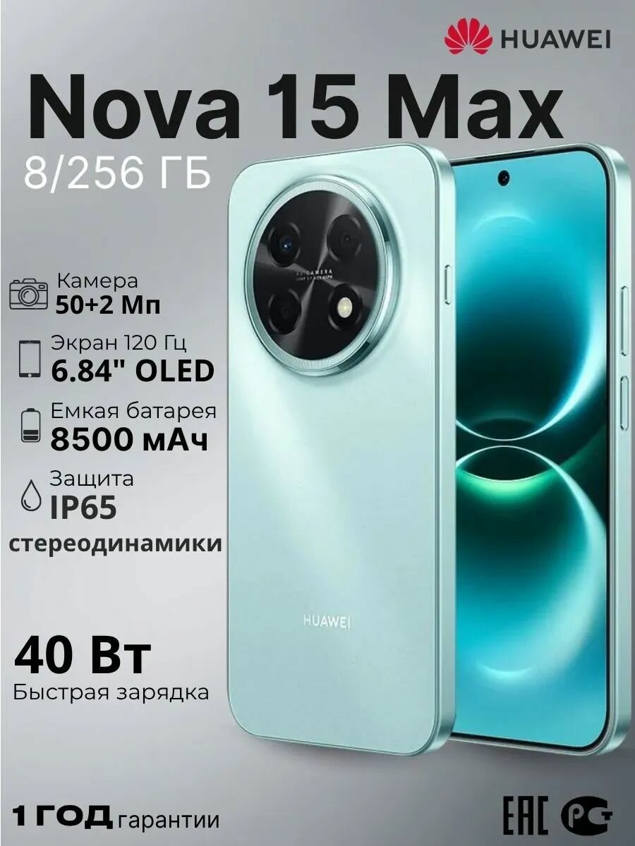 Смартфон Huawei Nova 15 Max 8/256 GB Голубой