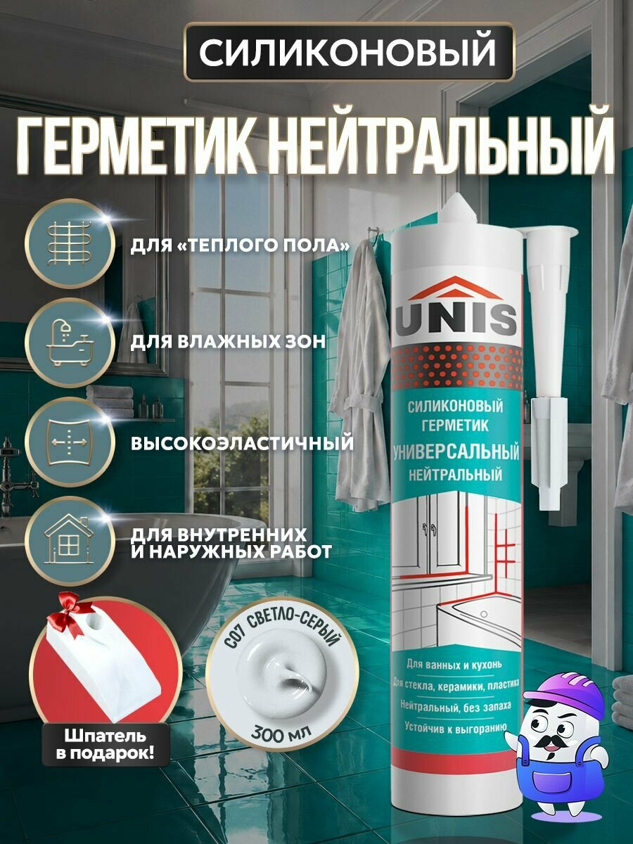 Герметик силиконовый нейтральный (затирка для плитки) UNIS UN-80 светло-серый С07 (300мл)