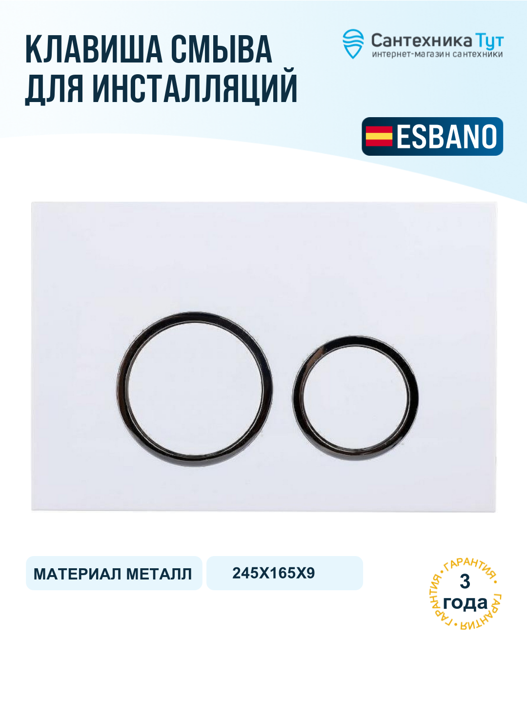 Кнопка смыва для инсталляции Esbano KRG-11GW ESINKRG11GW Белая глянцевая