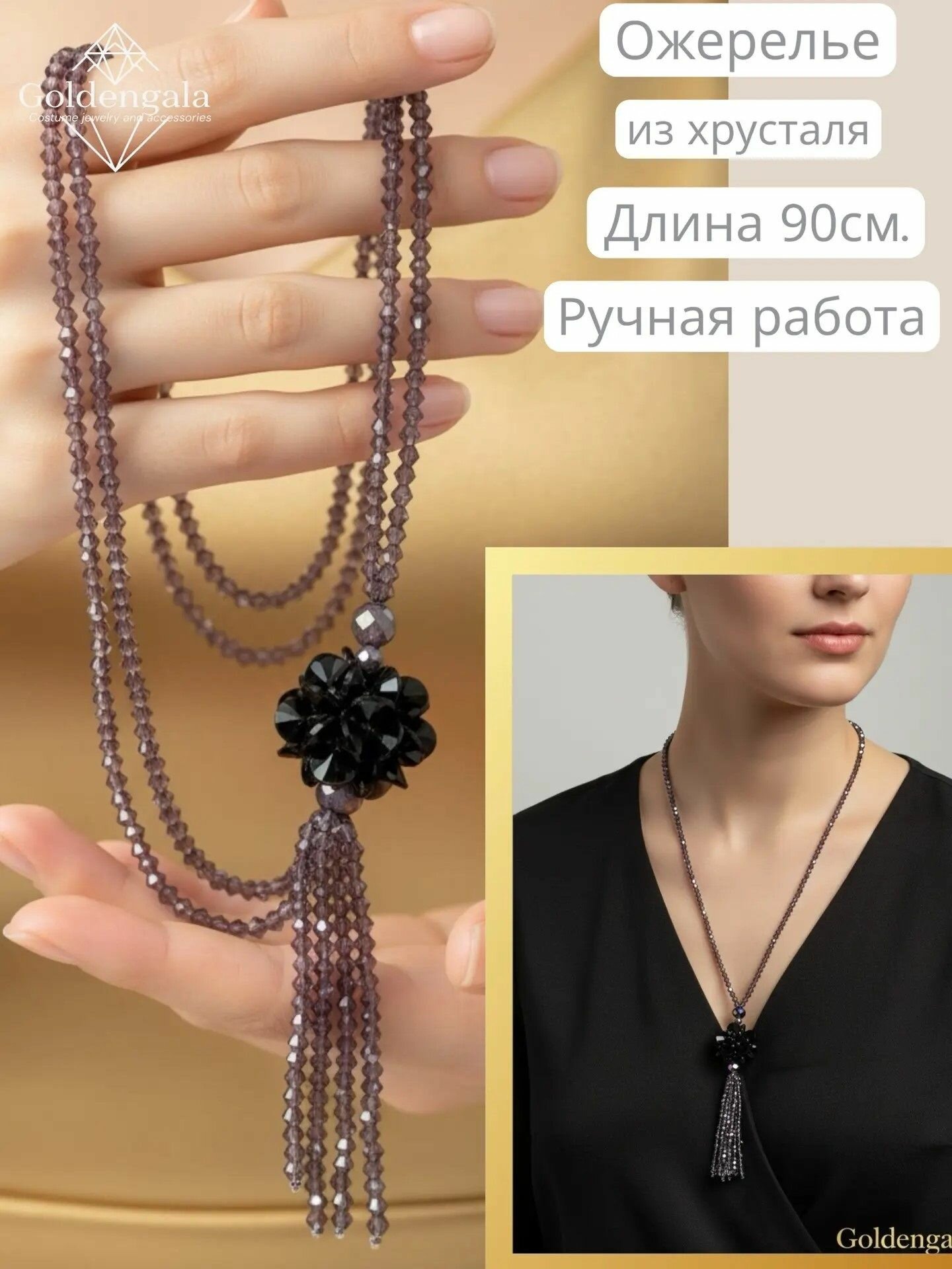 Бусы, хрусталь