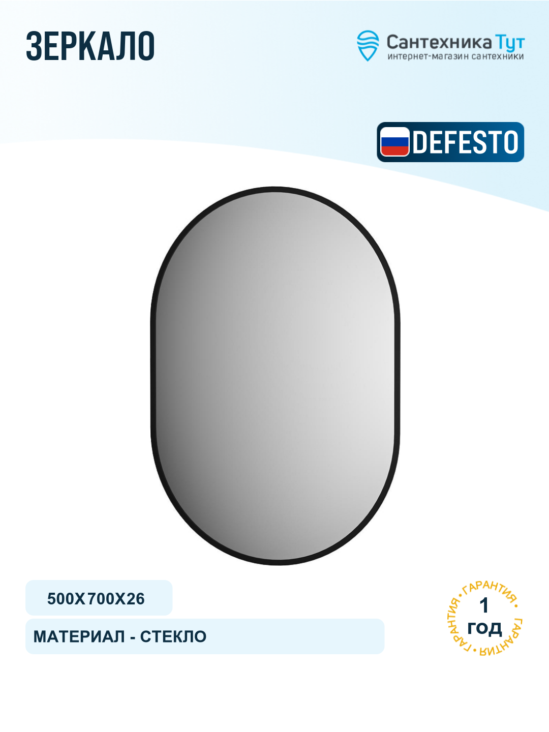 Зеркало Defesto Aura 50х70 DF 2923 с подсветкой 19W-4500K Без выключателя Нейтральный белый свет Черная рама