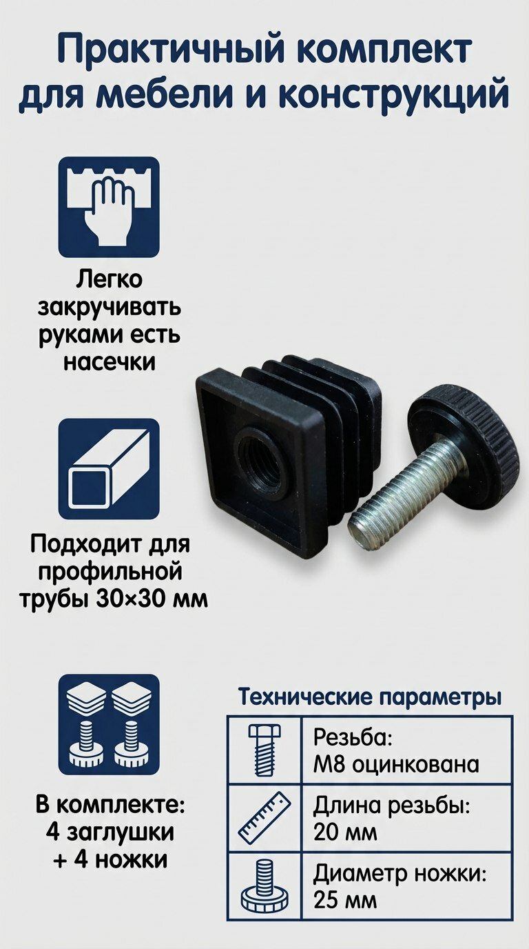 30мм Опора регулируемая резьбовая (4шт) опора ножка мебельная винтовая М8 диаметром 25мм (4шт)