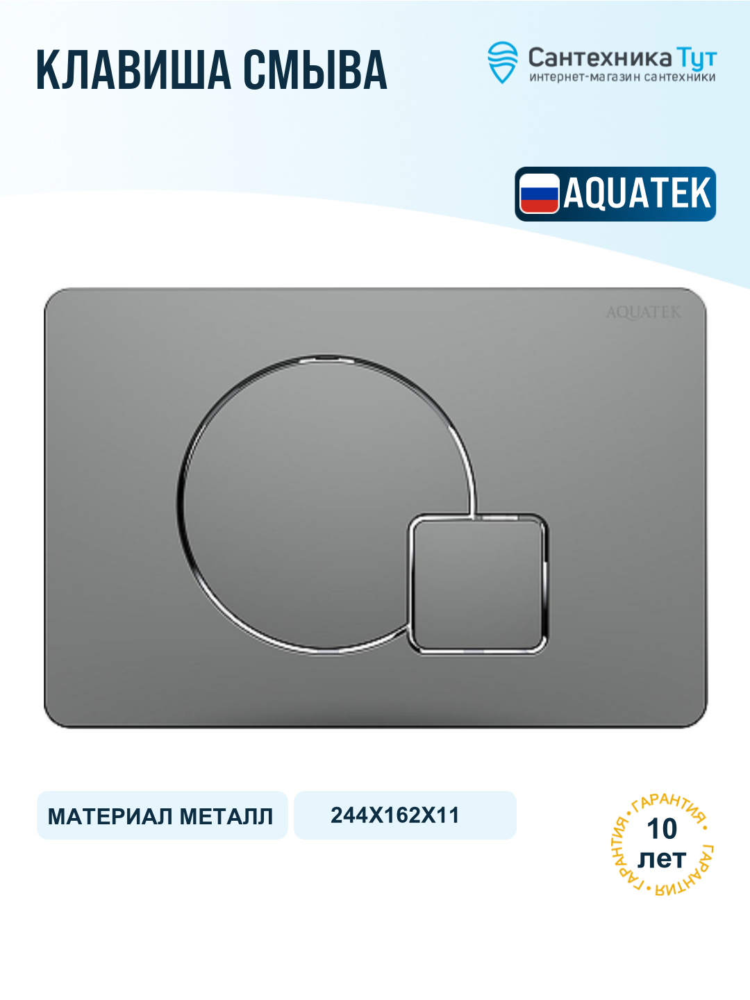 Кнопка смыва для инсталляции Aquatek KDI-0000070 цвет Оружейная сталь матовая