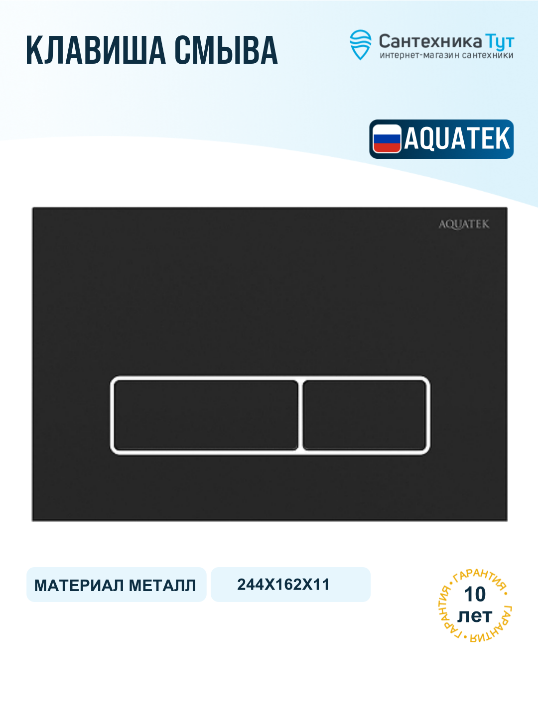 Кнопка смыва для инсталляции Aquatek KDI-0000064 цвет Черный матовый