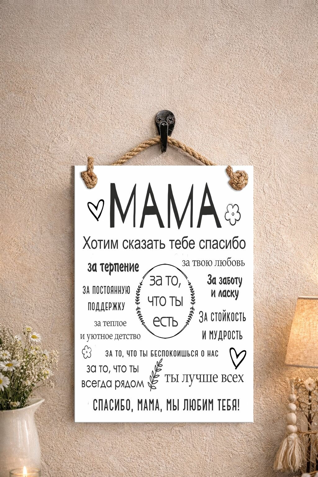 Табличка сувенирная (поздравительная) "Мама"