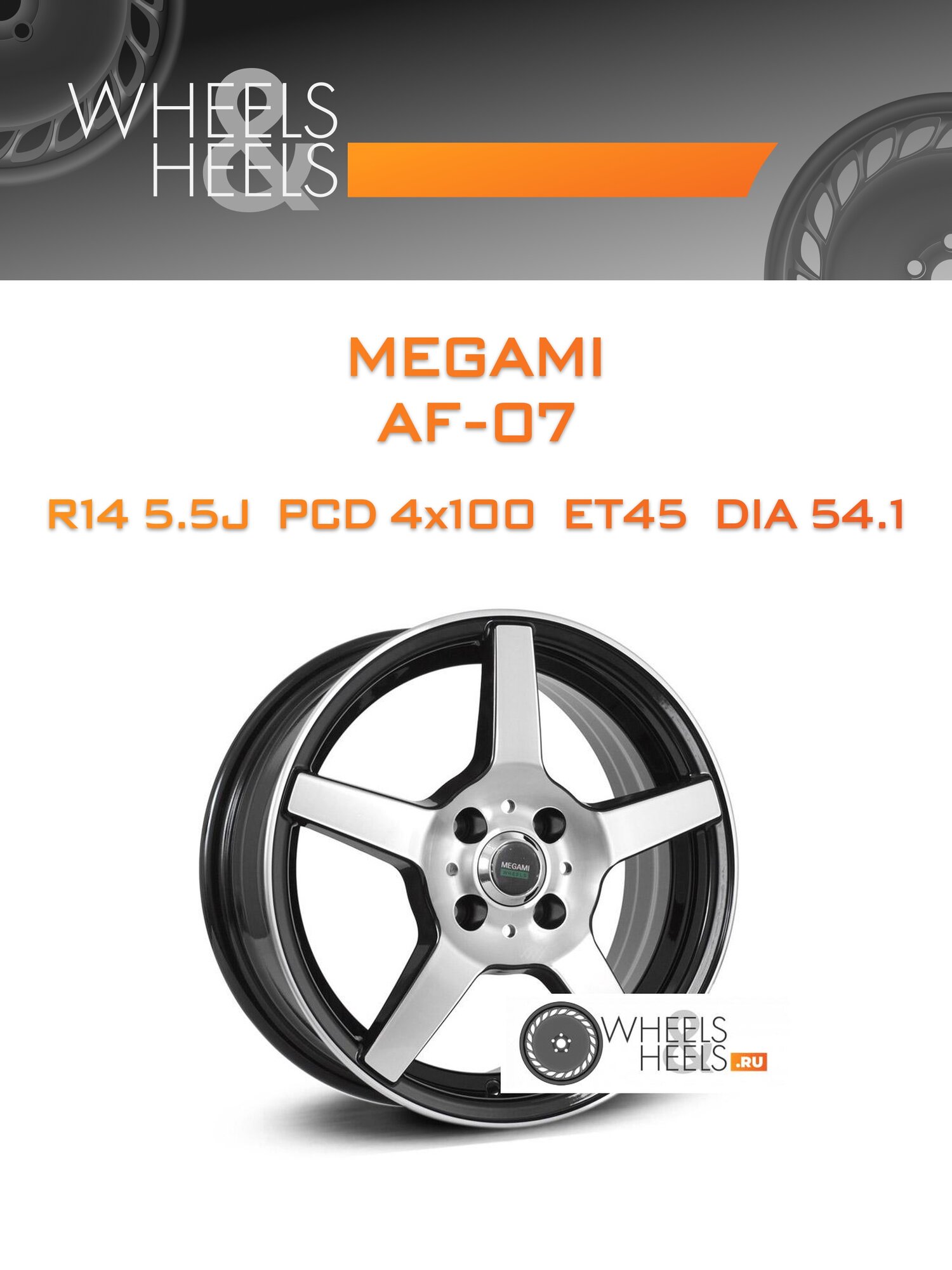 Диск автомобильный литой Megami AF-07 14x5.5 4x100 et45 dia54.1 Черный с полированной лицевой поверхностью