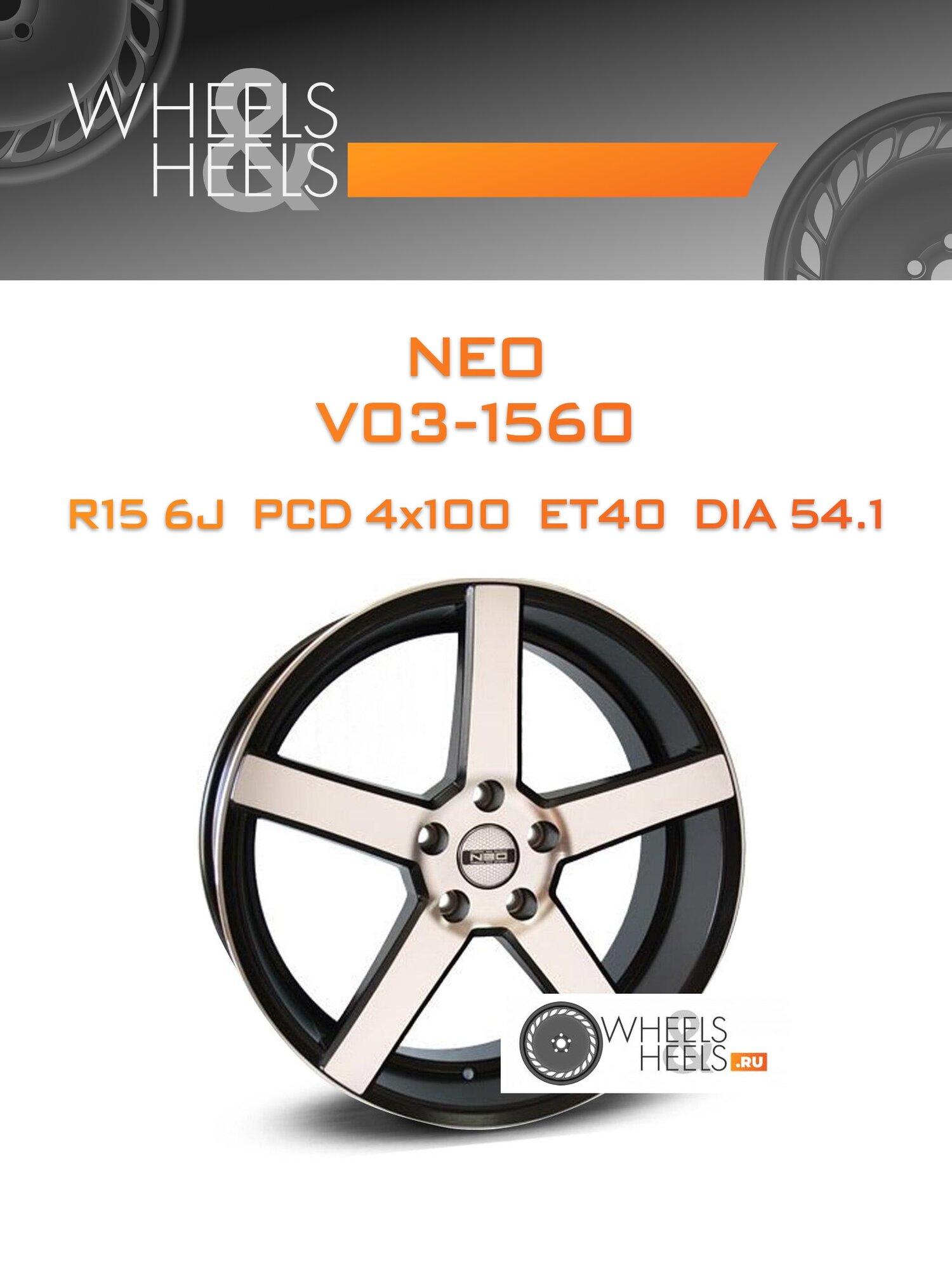 Диск автомобильный литой NEO V03-1560 15x6 4x100 et40 dia54.1 Черный с полированной лицевой поверхностью