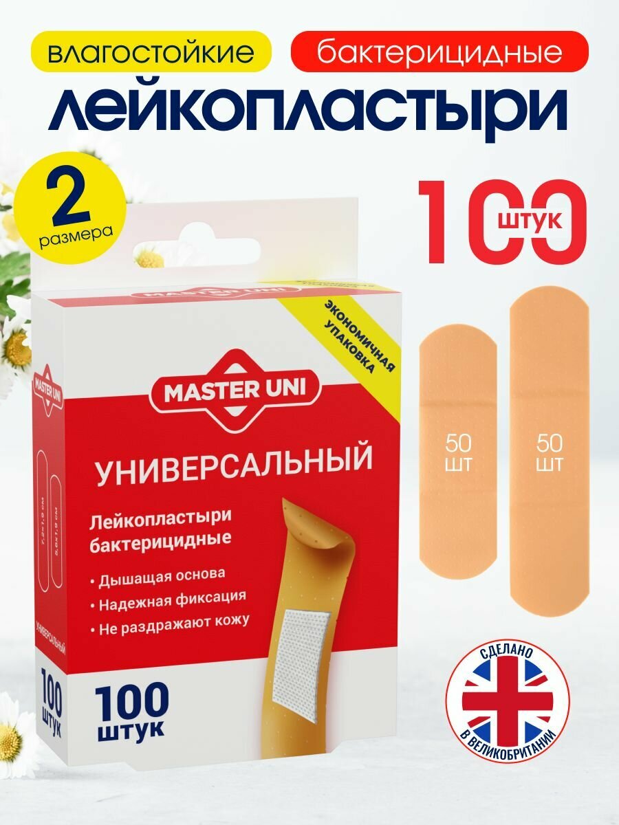 Лейкопластырь бактерицидный, 100 шт. в наборе, 2 размера