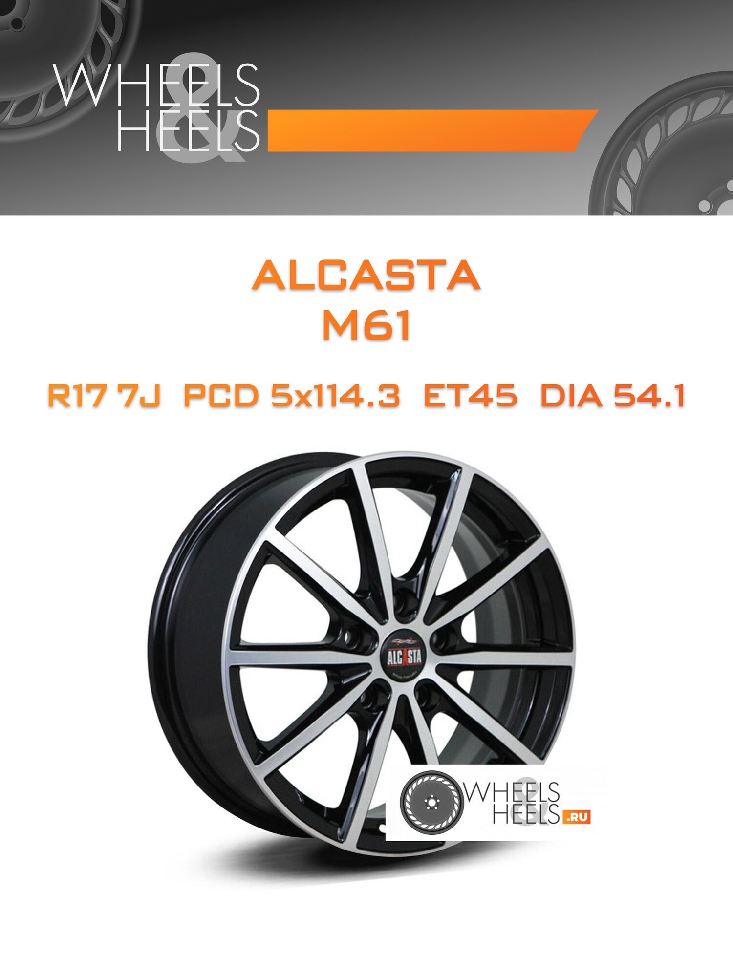 Диск автомобильный литой Alcasta M61 17x7 5x114.3 et45 dia54.1 Черный с полированной лицевой поверхностью