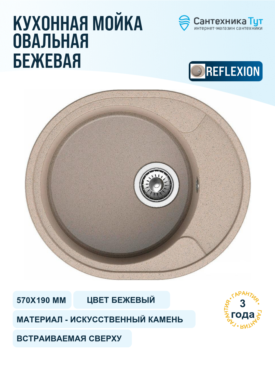 Мойка для кухни Reflexion 57х48 RF0658BE бежевая, 1 чаша, кварц