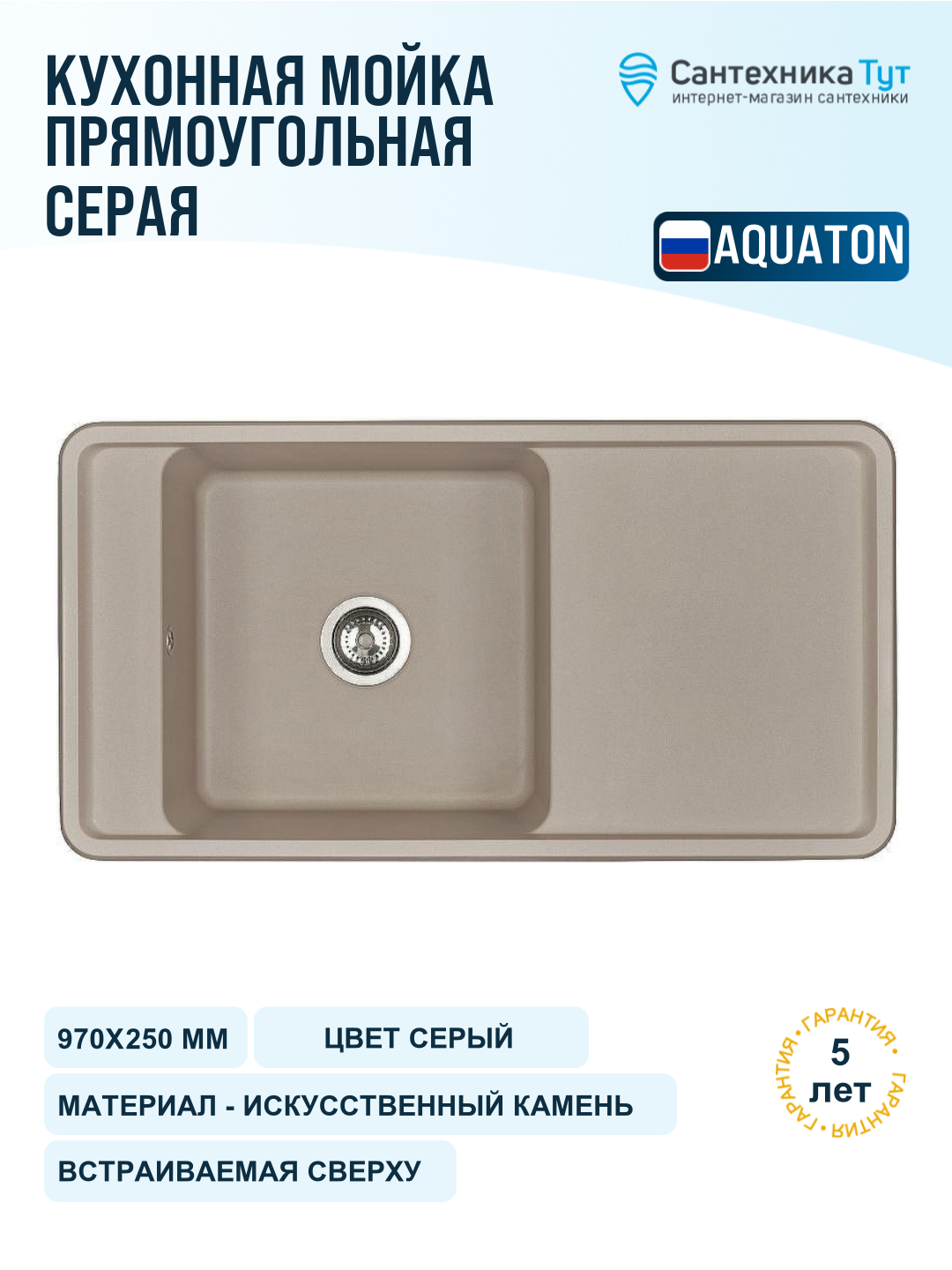 Мойка для кухни Aquaton 97х51 1A725132BS250 серый шелк, 1 чаша, литьевой мрамор