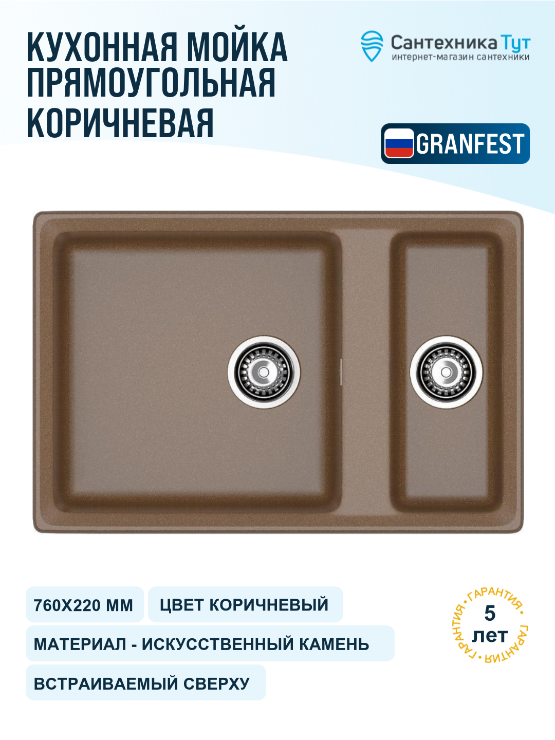 Мойка для кухни GranFest Level 76х50 LV-760K терракотовая, 2 чаши, искусственный мрамор